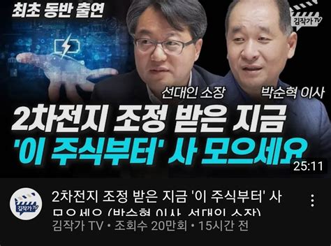 에코프로 애코프로비엠 조정중 선대인 박순혁 의견