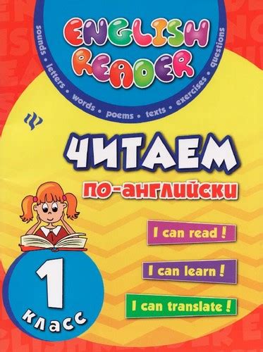 Читаем по-английски 1 класс Чимирис бесплатно