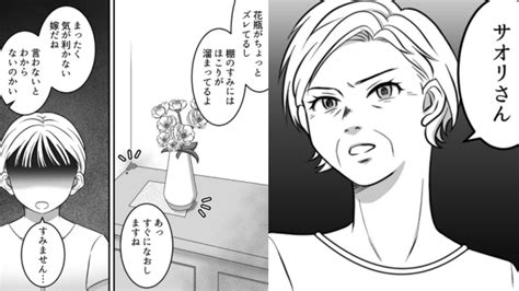 「気の利かない嫁だね」義母に毎日イビられる妻。次の瞬間、妻の【復讐作戦】を開始し…「いい加減にして！」⇒困惑する義母の行動 愛カツ