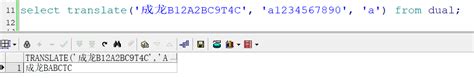 oracle 使用translate 如何去除中文，单行函数 translate 的用法 oracle translate函数 去除汉字 csdn博客