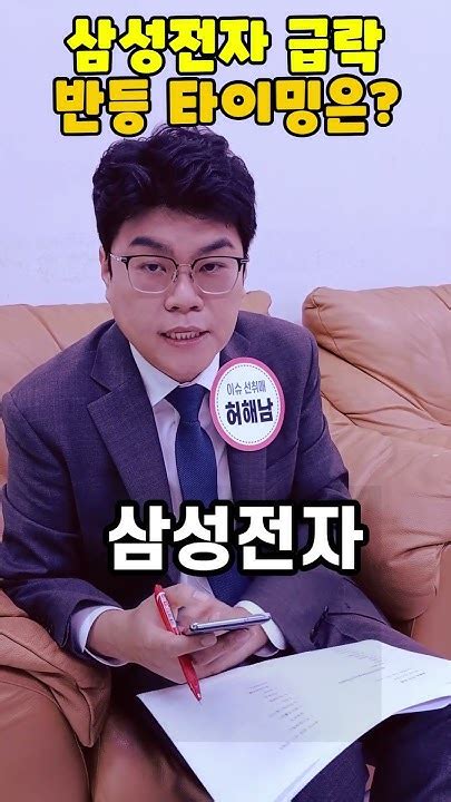 삼성전자 미국 기술주 하락에 휘청 반등 타이밍과 대응 전략은20240712 Youtube