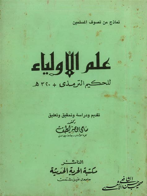 علم الأولياء الحكيم الترمذي Pdf