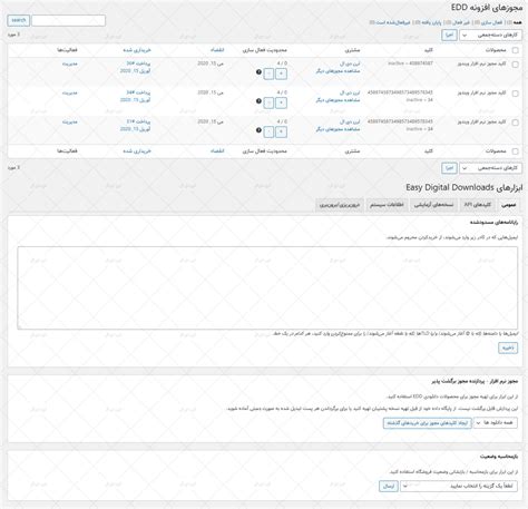 افزونه Edd Software Licensing فارسی
