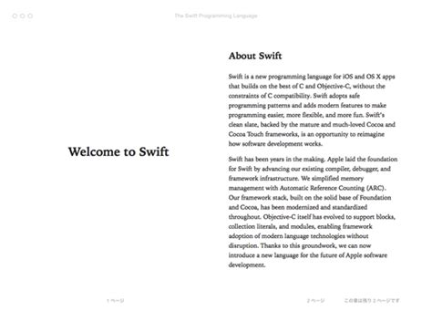 AppleiBooks StoreでSwift 対応のプログラミングガイドを公開 ソフトアンテナ