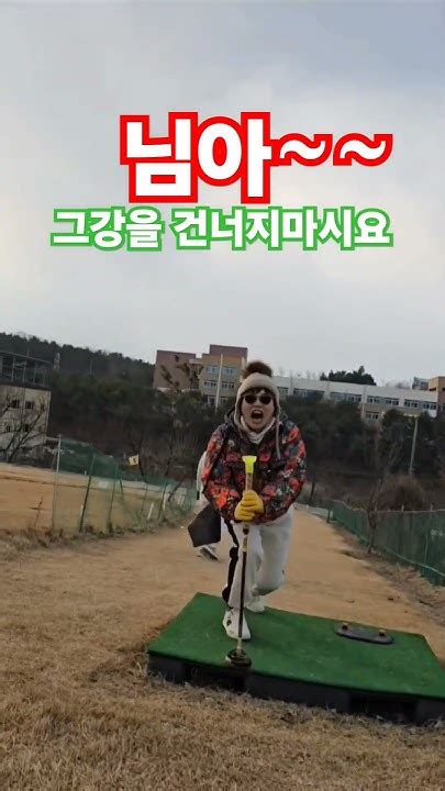 이쁜옷파크골프장절친 Youtube