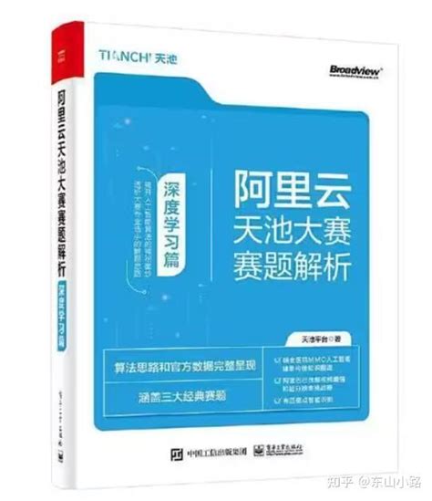 【无偿分享】阿里云天池大赛赛题解析——深度学习篇 知乎