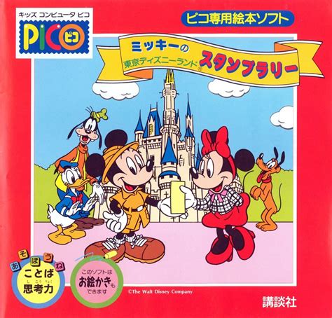 Mickey No Tokyo Disneyland Stamp Rally StrategyWiki Strategy Guide And Game Reference Wiki