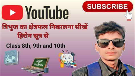 त्रिभुज का क्षेत्रफल कैसे निकाले Triangle Maths How To Solve