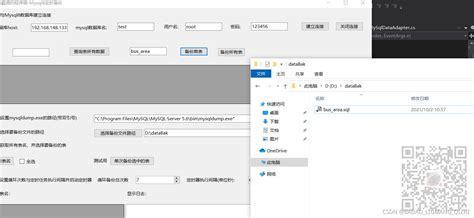 winform中实现连接mysql8使用mysqldump实现备份表的数据 极客之音