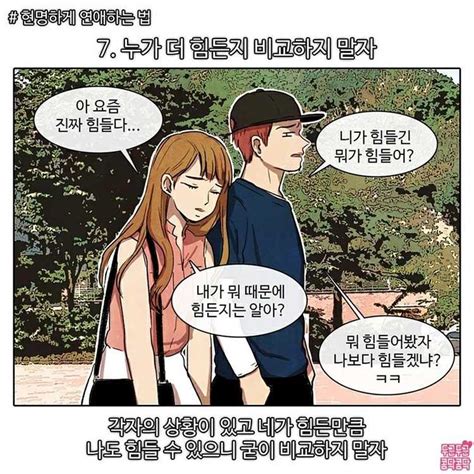 만화 현명하게 연애하는 법