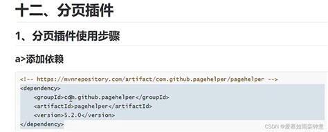 mybatis 5 分页插件 csdn博客