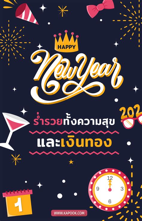 การ์ดปีใหม่ รูปสวัสดีปีใหม่ 2566 พร้อมคำอวยพร เซฟแล้วส่งต่อได้เลย