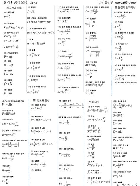 물리1 공식집 Pdf