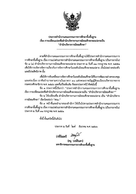 ประกาศ สพฐ เรื่อง รู้รอบสอบได้กับ ดร ชา