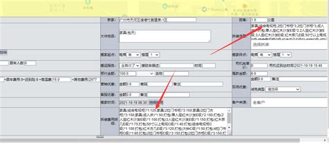 BUG 广州包天订单更改拆装信息价格一直在变 问题反馈 禅道