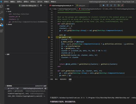 用vscode Debug Sketchup的几点注意事项 柏松的记事本