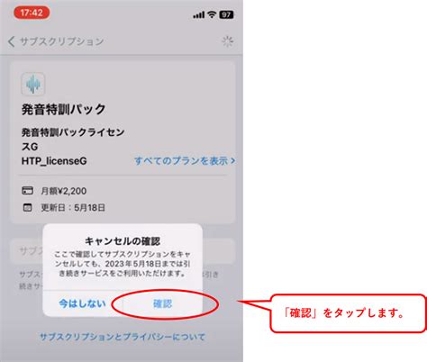 自動更新（サブスクリプション）を解除する方法（iphone ipad） 株式会社プロンテスト