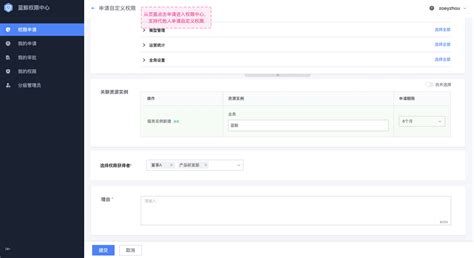 支持代替他人 组织申请权限 · issue 1360 · tencentblueking bk iam saas · github