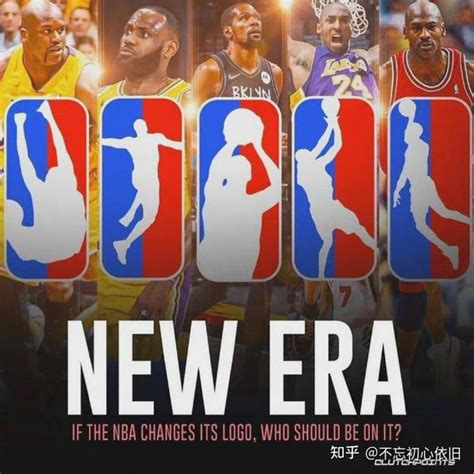 你支持nba更换logo吗？ 知乎