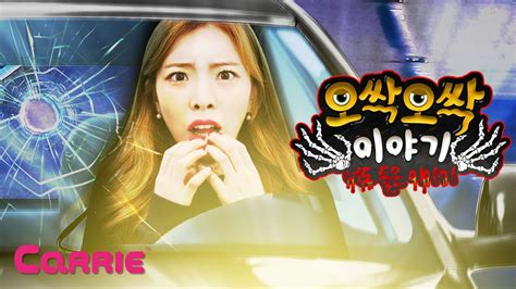 혼자 남은 집에 누군가 찾아왔다 너도 들은 이야기 오싹오싹 이야기 Youtube