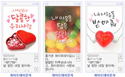 ♥♥화이트데이 문자메시지♥♥ 화이트데이 문구 화이트데이 이모티콘 사탕문자 화이트데이 문자 사랑문자 고백문자 네이버 블로그