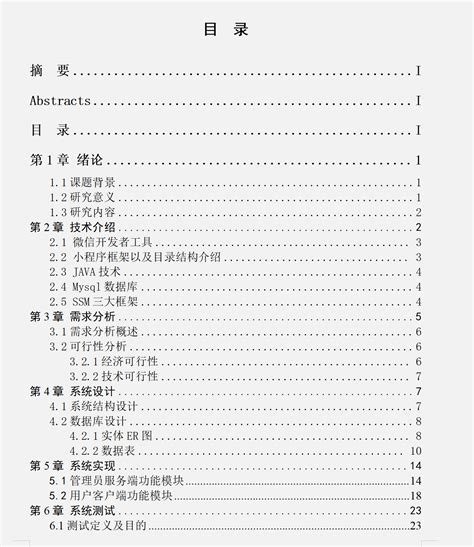 微信小程序毕业设计源码下载基于微信小程序快递取件上门预约服务系统 毕设网 计算机毕业设计源码毕业设计成品论文下载网