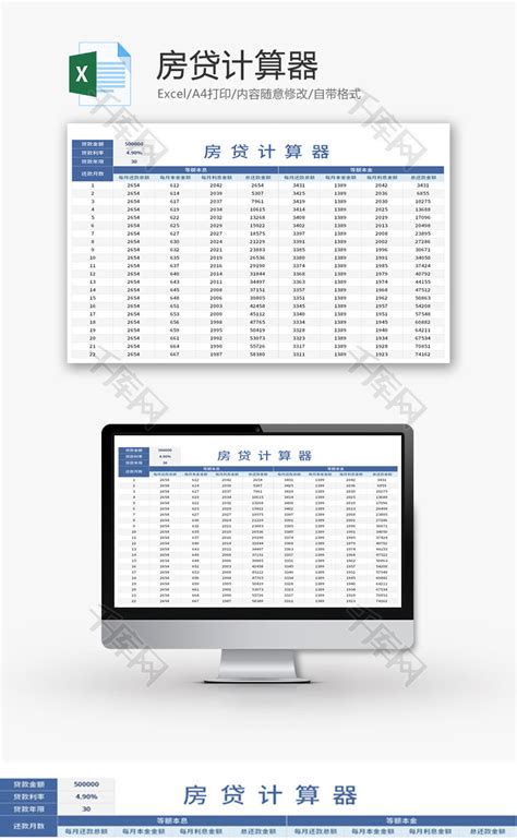 买房房贷计算器计算单excel模板 免费excel表格模板下载 千库网
