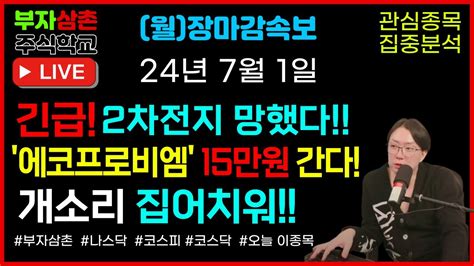 🔥에코프로비엠 15만원 간다🔥대한민국 원탑 주식트레이더 부자삼촌이 알려드립니다 부자삼촌 부자삼촌주식학교 부자삼촌 부자