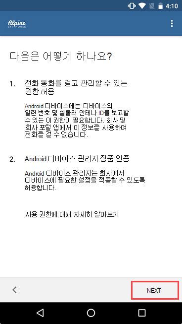 Intune 회사 포털을 사용하여 Android 디바이스 등록 Microsoft Learn