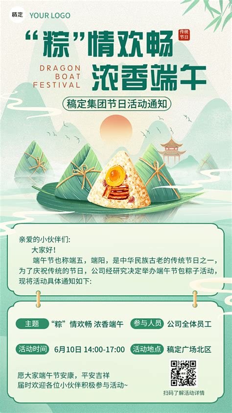 企业端午节节日活动通知插画风手机海报