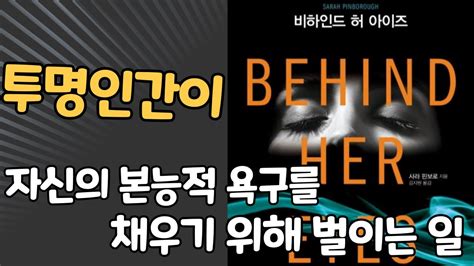 광고 은밀한 시선 보이지 않는 손길 투명인간의 위험한 유희 Youtube