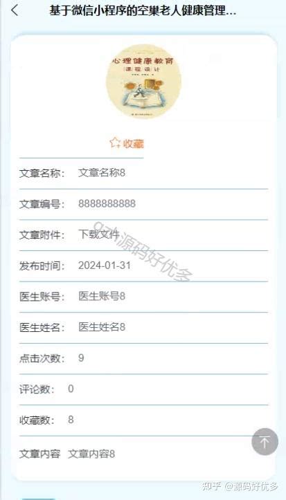 基于java空巢老人健康管理微信小程序 知乎