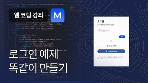 20 로그인 Ui 화면 예제 코드로 만들기 웹 코딩 강좌 코딩 강좌