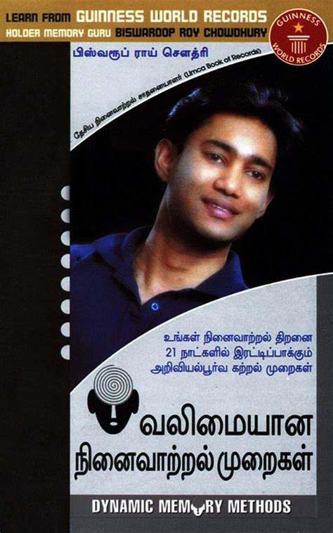 dynamic memory methods tamil edition ebook dr biswaroop roy