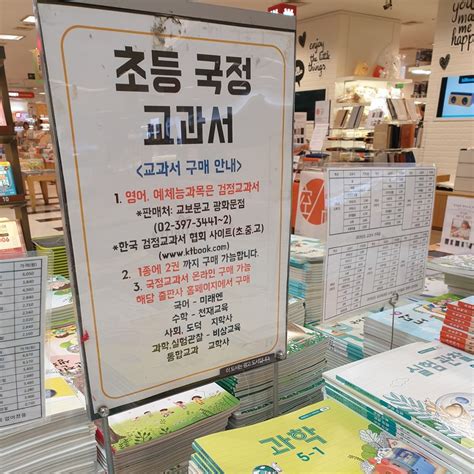 초등학교 교과서 구입처 판매사이트 가격