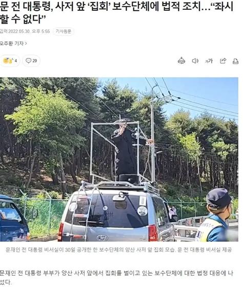 문재인 사저 앞 ‘집회 좌시하지 않겠다