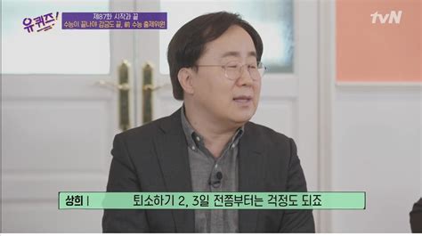 유퀴즈 전 수능 출제위원이 말해주는 수능 출제위원 합숙소 생활 스압 꾸르