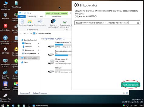 Как разблокировать Bitlocker Windows 10