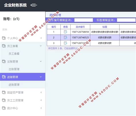 企业财务管理系统的设计与实现 javaweb mysql 含录像 jsp 56设计资料网