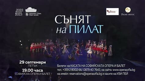 СЪНЯТ НА ПИЛАТ на сцената на Софийската опера на 29 септември Youtube