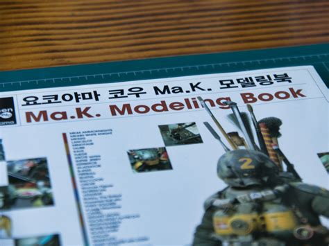 요코야마 코우 Mak 모델링북 취미블로그 하비섬