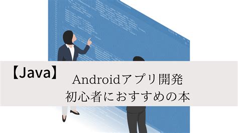 JavaAndroid Studio をMacにインストールする Androidアプリ開発 hyomolution