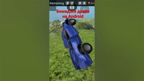 бемиджи драйв на Android будет много лайков выложу приложения где ...