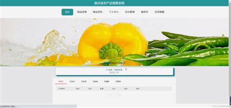java曲沃县农产品销售系统 ssm框架毕业设计 CSDN博客