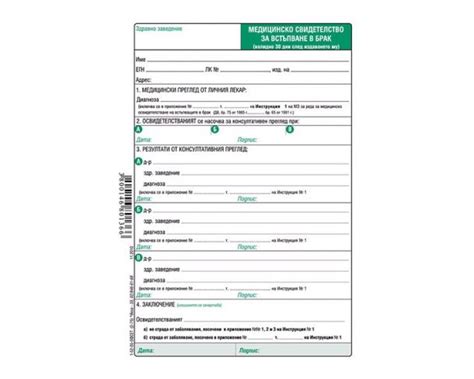 Медицинско свидетелство за встъпване в граждански брак Officeme