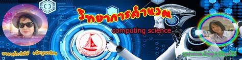 วิทยาการคำนวณ Coding คืออะไร