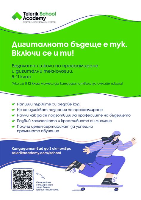 Приемът за безплатните ИТ обучения за ученици на Училищна Телерик Академия в Сливен е отворен