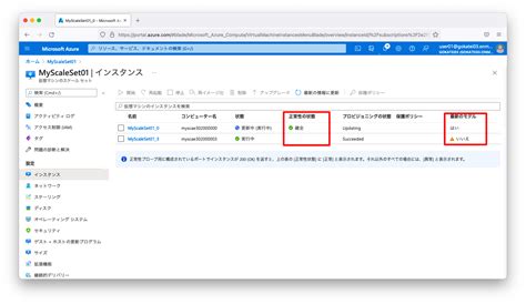 Azure 仮想マシンスケールセット 正常性監視と自動インスタンス修復 ネットワークチェンジニアとして