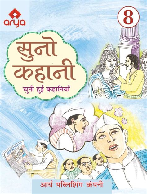 Raajkart Com Arya Suno Kahani For Class Buy Books Online At Best Price In India