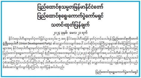 သတင်းထုတ်ပြန်ချက် Ministry Of Information